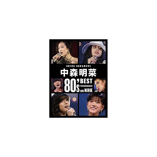 ◆品　番：WPZL-90353/6◆発売日：2026年06月24日発売◆出荷目安：発売日前日◆種類:Blu-ray◆完全生産限定盤/CD付◆■先着特典：中森明菜オリジナル・ステッカー(応援店 ver)◆ナカモリアキナエイティーズベストパフォ...