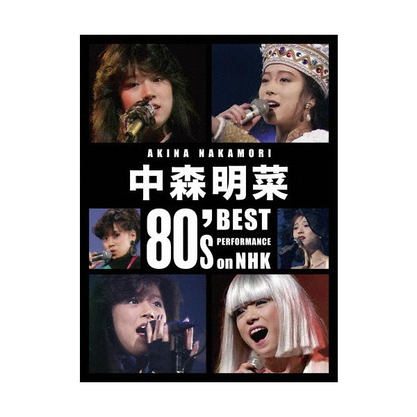 ◆品　番：WPXL-90363/5◆発売日：2026年06月24日発売◆出荷目安：発売日前日◆種類:Blu-ray◆■先着特典：中森明菜オリジナル・ステッカー(応援店 ver)◆ナカモリアキナエイティーズベストパフォーマンスオンエヌエイチケイ
