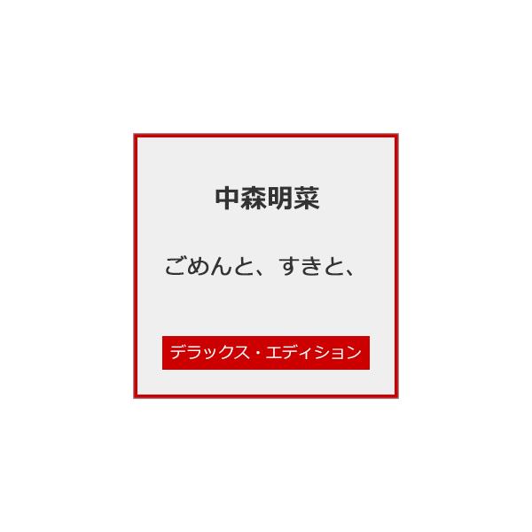 ◆品　番：WPCL-13769/70◆発売日：2026年07月01日発売◆出荷目安：発売日前日◆■先着特典：ジャケ写ステッカー2枚セット(「2CDデラックス・エディション」&amp;「通常盤」)