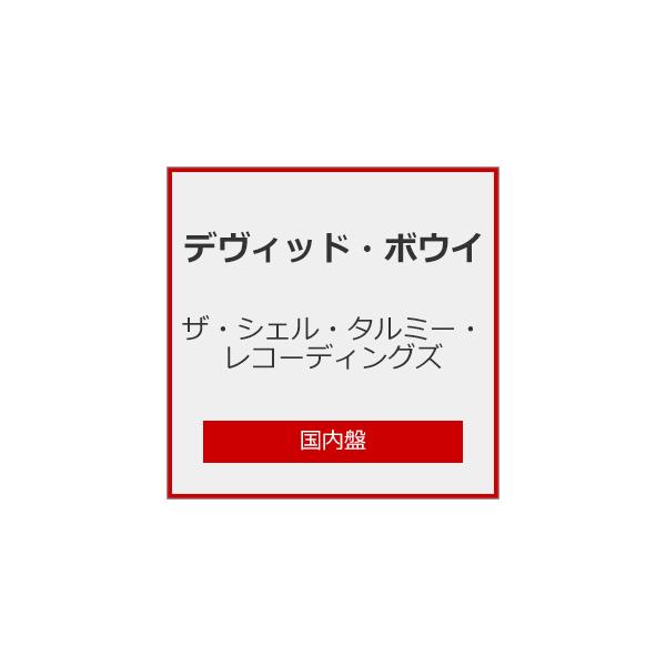 ◆品　番：WPCR-18867◆発売日：2026年09月18日発売◆出荷目安：５〜１０日◆ブックレット付/紙ジャケット仕様/金曜販売開始商品◆ザ・シェルタルミーレコーディングズ/SHEL TALMY RECORDINGS,THE