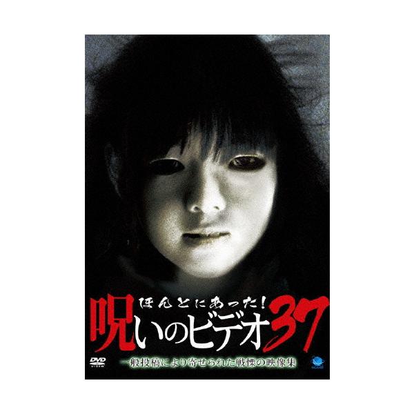 ◆品　番：BWD-1977◆発売日：2010年06月04日発売◆出荷目安：５〜１０日◆ホントニアッタノロイノビデオ３７