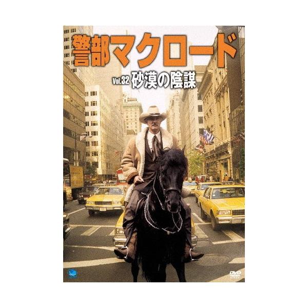 ◆品　番：BWD-2332◆発売日：2013年02月02日発売◆出荷目安：５〜１０日◆ケイブマクロードヴォリュームサンジュウニサバクノインボウ/MCCLOUD