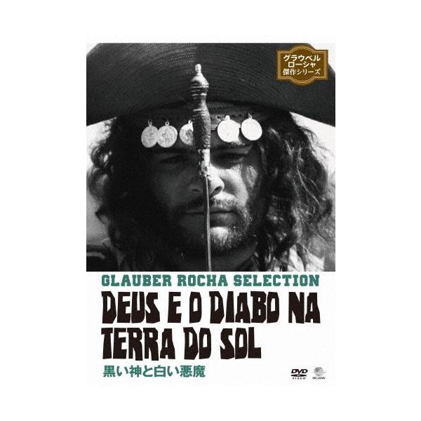 ◆品　番：BWD-2397◆発売日：2013年02月02日発売◆出荷目安：２〜５日◆クロイカミトシロイアクマ/DEUS E O DIABO NA TERRA DO SOL