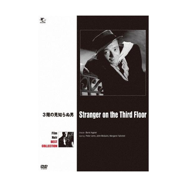 ◆品　番：BWD-2433◆発売日：2013年05月03日発売◆出荷目安：５〜１０日◆サンカイノミシラヌオトコ/STRANGER ON THE THIRD FLOOR