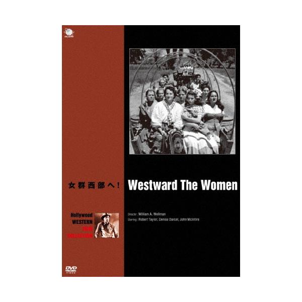 ◆品　番：BWD-2475◆発売日：2013年08月02日発売◆出荷目安：５〜１０日◆ニョグンセイブヘ/WESTWARD THE WOMEN