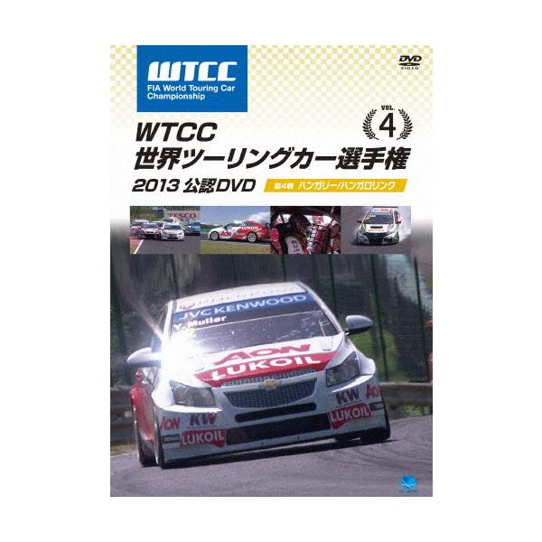 ◆品　番：BWD-2499◆発売日：2013年11月02日発売◆出荷目安：５〜１０日◆ダブルティーシーシーセカイツーリングカーセンシュケン２０１３コウニンディーブイディー４ダイヨンセンハンガリーハンガロリンク