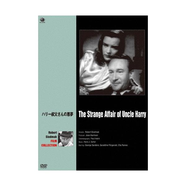 ◆品　番：BWD-2673◆発売日：2014年10月03日発売◆出荷目安：５〜１０日◆ロバートシオドマクケッサクセンハリーオジサンノアクム/STRANGE AFFAIR OF UNCLE HARRY,THE