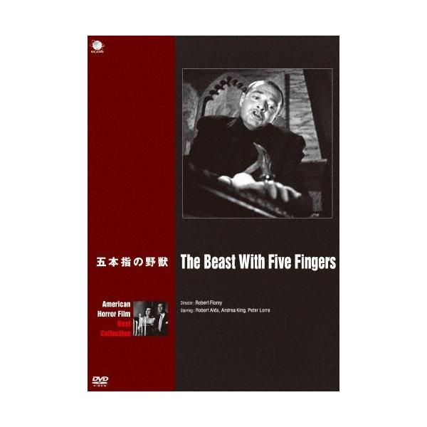◆品　番：BWD-2680◆発売日：2014年10月03日発売◆出荷目安：５〜１０日◆アメリカンホラーフィルムゴホンユビノヤジュウ/BEAST WITH FIVE FINGERS,THE