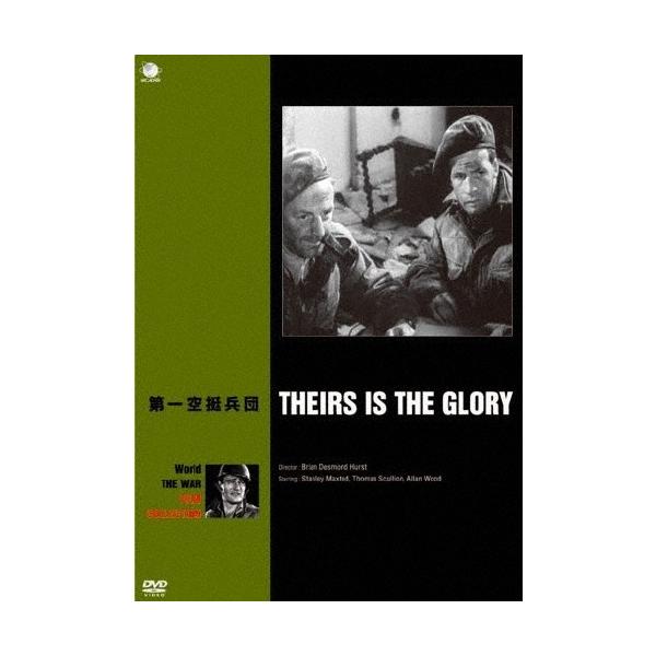 ◆品　番：BWD-2688◆発売日：2014年11月05日発売◆出荷目安：２〜５日◆セカイノセンソウエイガメイサクシリーズダイイチクウテイヘイダン/THEIRS IS THE GLORY