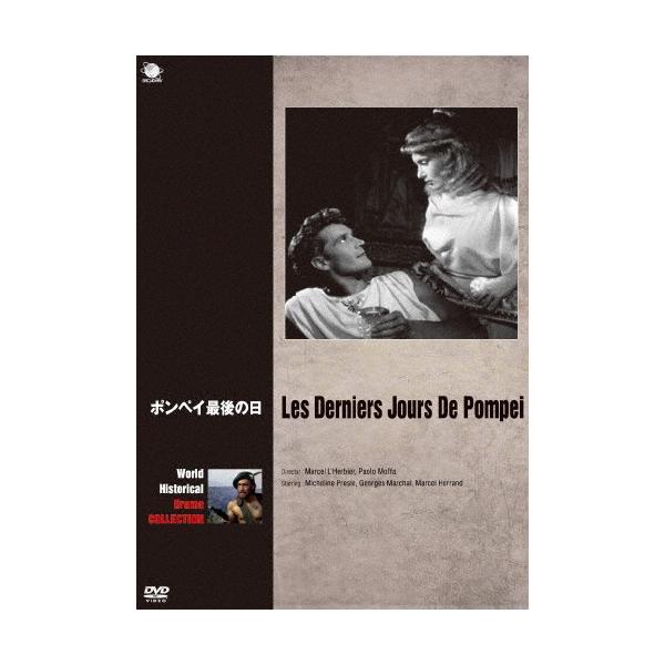 ◆品　番：BWD-2712◆発売日：2014年12月03日発売◆出荷目安：５〜１０日◆ポンペイサイゴノヒ/LES DERNIERS JOURS DE POMPEI