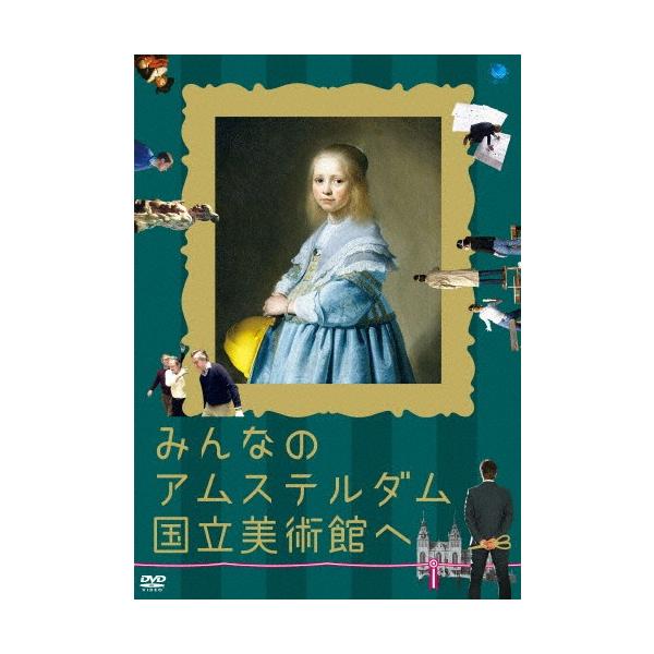 ◆品　番：BWD-2904◆発売日：2015年12月04日発売◆出荷目安：５〜１０日◆ミンナノアムステルダムコクリツビジュツカン/NEW RIJKSMUSEUM,THE