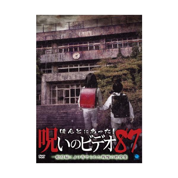 ◆品　番：BWD-3200◆発売日：2020年06月03日発売◆出荷目安：２〜５日◆ホントニアッタノロイノビデオ８７