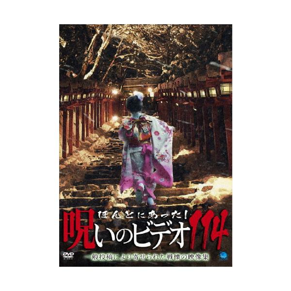 ◆品　番：BWD-3369◆発売日：2026年01月07日発売◆出荷目安：２〜５日◆ホントニアッタノロイノビデオ