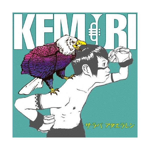 ◆品　番：CTCD-20042/B◆発売日：2016年06月22日発売◆出荷目安：５〜１０日◆DVD付◆サラバアタエラレン