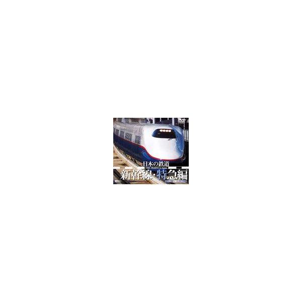 ◆品　番：SDA-20◆発売日：2003年05月22日発売◆出荷目安：５〜１０日◆ニホンノテツドウシンカンセントッキュウヘン