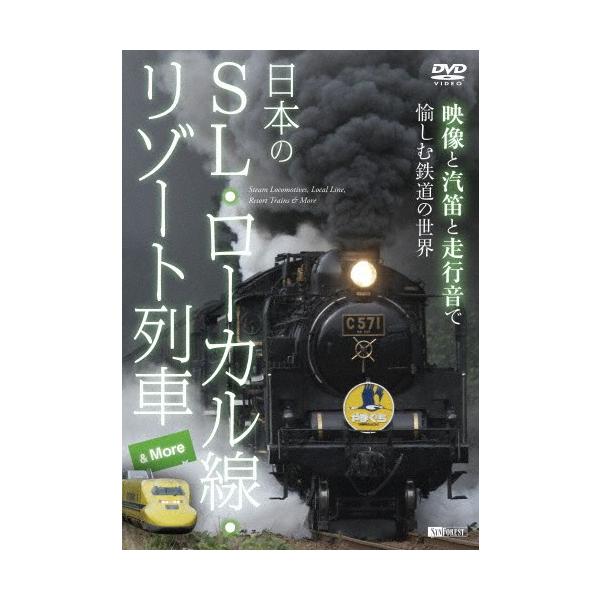 ◆品　番：SDB-12◆発売日：2013年08月08日発売◆出荷目安：５〜１０日◆ニホンノエスエルローカルセンリゾートレッシャアンドモアハイビジョンエイゾウトキテキトソウコウオンデタノシムテツドウノセカイ