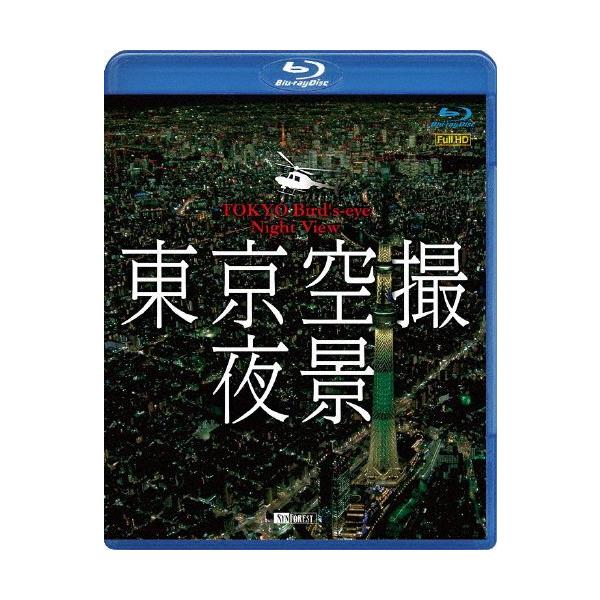 ◆品　番：RDA-20◆発売日：2018年06月08日発売◆出荷目安：５〜１０日◆種類:Blu-ray◆シンフォレストブルーレイトウキョウクウサツヤケイトウキョウバーズアイナイトビュー