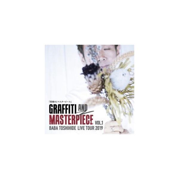 ◆品　番：UOTR-7◆発売日：2020年05月27日発売◆出荷目安：５〜１０日◆※インディーズ商品につき、お届けまでにお時間がかかる場合がございます。予めご了承下さい。◆グラフィティアンドマスターピースボリューム１ババトシヒデライブツアー...