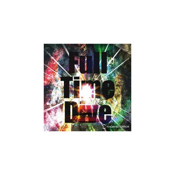 ◆品　番：CMI-112◆発売日：2021年08月25日発売◆出荷目安：５〜１０日◆※インディーズ商品の為、お届けまでにお時間がかかる場合がございます。予めご了承下さい。◆フルタイムダイブ