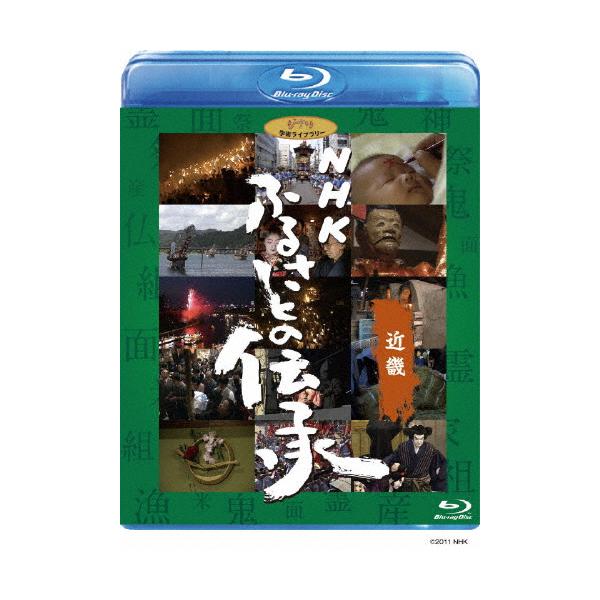 ◆品　番：VWBS-1194◆発売日：2011年03月16日発売◆出荷目安：２〜５日◆種類:Blu-ray◆フルサトノデンショウキンキ