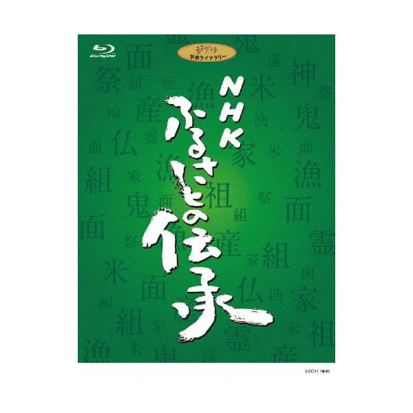 ◆品　番：VWBS-1197◆発売日：2011年03月16日発売◆出荷目安：２〜５日◆種類:Blu-ray◆フルサトノデンショウブルーレイディスクボックス