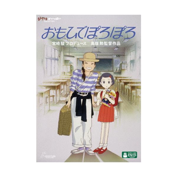 ◆品　番：VWDZ-8220◆発売日：2015年03月18日発売◆出荷目安：２〜５日◆■ジブリウィンターキャンペーン特典：ジブリがいっぱいCOLLECTIONオリジナル 卓上カレンダー2026◆オモヒデポロポロ
