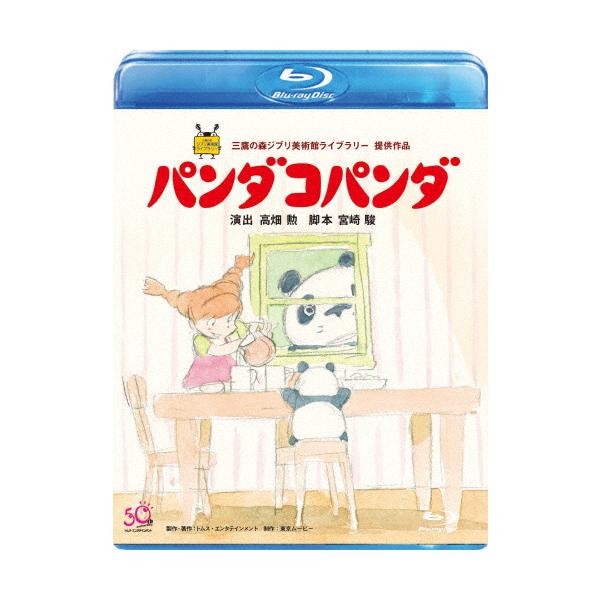 ◆品　番：VWBS-8230◆発売日：2015年07月17日発売◆出荷目安：２〜５日◆種類:Blu-ray◆「パンダコパンダ」「パンダコパンダ 雨ふりサーカスの巻」の2作品収録◆パンダコパンダ