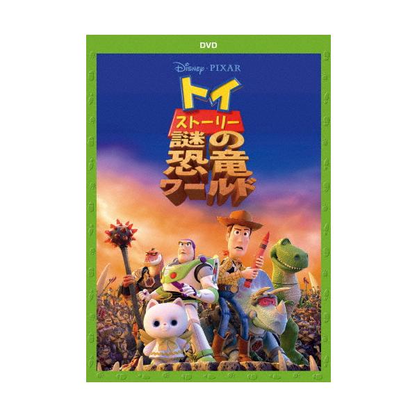 ◆品　番：VWDS-5924◆発売日：2016年03月02日発売◆出荷目安：２〜５日◆■ディズニースプリングCP特典：「私がビーバーになる時」劇場公開記念 オリジナルポストカード◆トイストーリーナゾノキョウリュウワールド/TOY STORY...