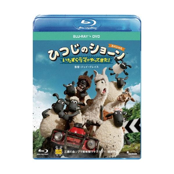 ◆品　番：VWBS-8783◆発売日：2017年05月24日発売◆出荷目安：５〜１０日◆種類:Blu-ray◆DVD付◆■ジブリサマーキャンペーン特典：トトロの手ぬぐい◆ヒツジノショーンスペシャルイタズララマガヤッテキタブルーレイプラスディ...