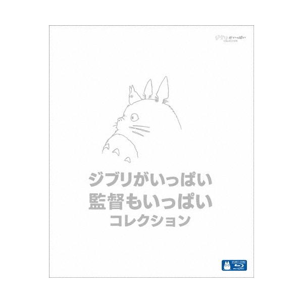 ◆品　番：VWBS-7272◆発売日：2021年12月01日発売◆出荷目安：２〜５日◆種類:Blu-ray◆外箱+デジパック仕様/「海がきこえる」「耳をすませば」「猫の恩返し」「ギブリーズepisode2」など10作品収録◆■ジブリウィンタ...