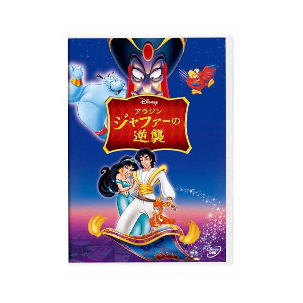 ◆品　番：VWDS-7300◆発売日：2022年01月19日発売◆出荷目安：２〜５日◆■ディズニー＆ピクサー ブルーレイ・DVD サマーキャンペーン特典：オリジナルレジャーシート◆アラジンジャファーノギャクシュウ/ALADDIN: THE ...