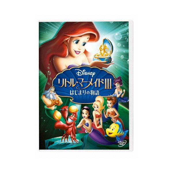 ◆品　番：VWDS-7307◆発売日：2022年01月19日発売◆出荷目安：２〜５日◆■ディズニースプリングCP特典：「私がビーバーになる時」劇場公開記念 オリジナルポストカード◆リトルマーメイド３ハジマリノモノガタリ/LITTLE MER...