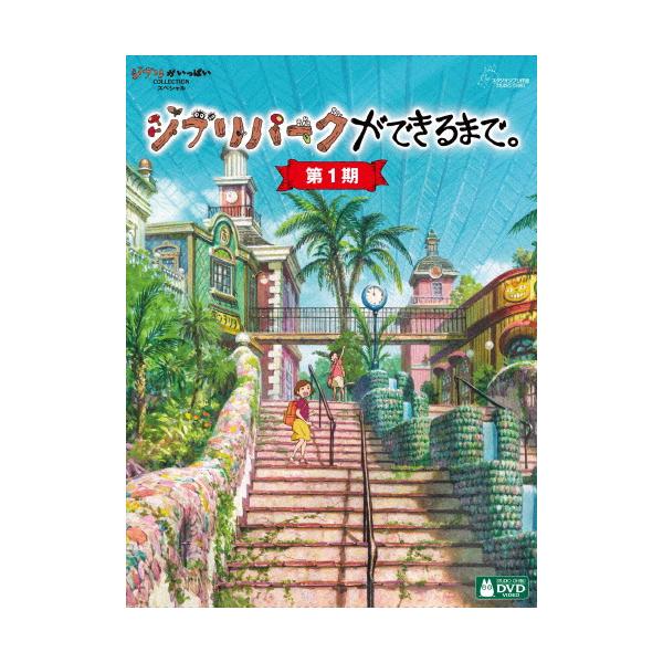 ◆品　番：VWDZ-7475◆発売日：2023年09月06日発売◆出荷目安：２〜５日◆デジパック+特製アウターケース仕様◆■ジブリウィンターキャンペーン特典：ジブリがいっぱいCOLLECTIONオリジナル 卓上カレンダー2026◆ジブリパー...
