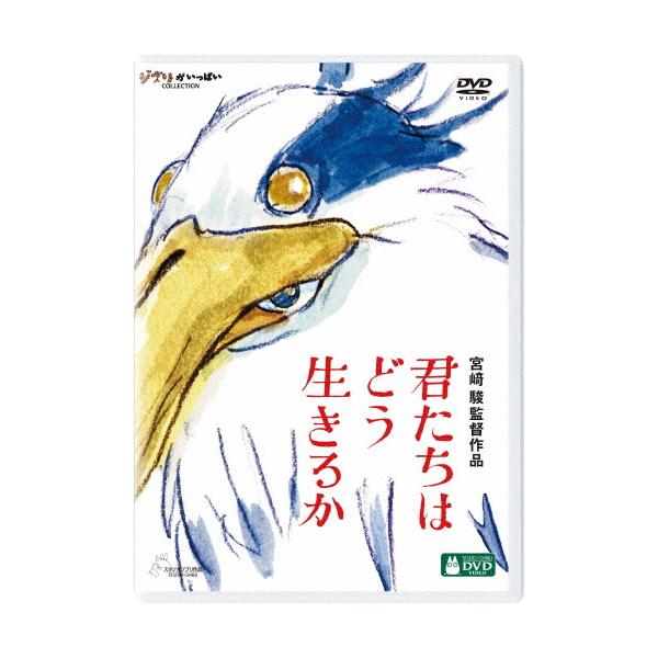 ◆品　番：VWDZ-7535◆発売日：2024年07月03日発売◆出荷目安：２〜５日◆特典ディスク(DVD)付◆■ジブリウィンターキャンペーン特典：ジブリがいっぱいCOLLECTIONオリジナル 卓上カレンダー2026◆キミタチハドウイキルカ