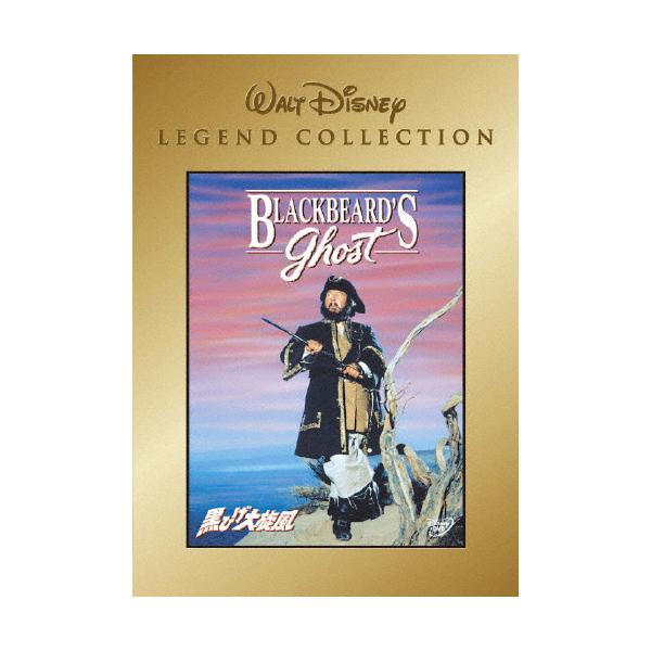 ◆品　番：VWDS-3895◆発売日：2009年07月17日発売◆出荷目安：２〜５日◆クロヒゲダイセンプウ/BLACKBEARD'S GHOST