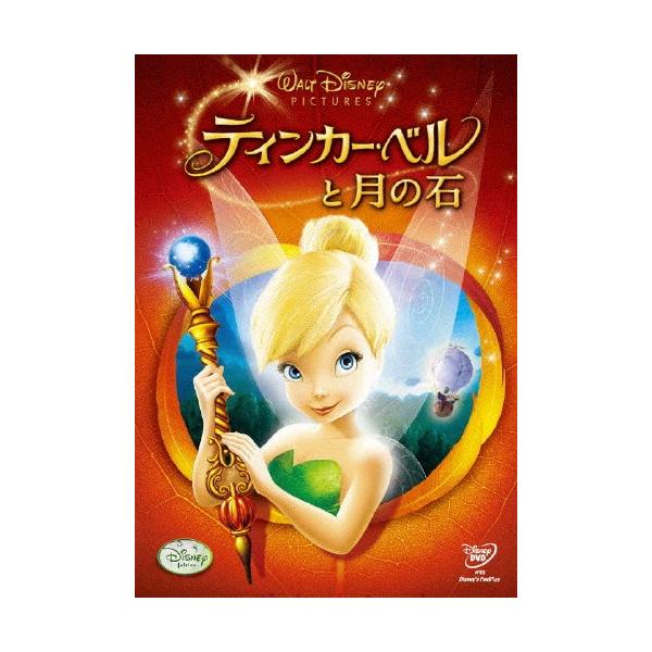 ◆品　番：VWDS-5586◆発売日：2010年05月21日発売◆出荷目安：２〜５日◆■ディズニースプリングCP特典：「私がビーバーになる時」劇場公開記念 オリジナルポストカード◆ティンカーベルトツキノイシ/TINKER BELL AND ...