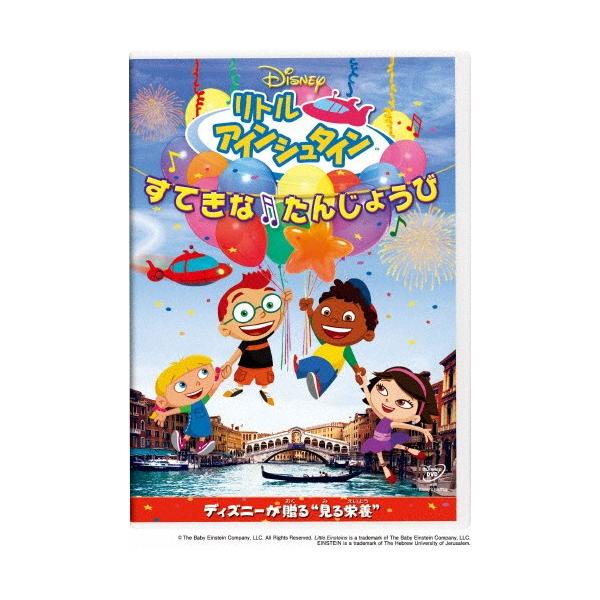 ◆品　番：VWDS-5798◆発売日：2012年05月16日発売◆出荷目安：２〜５日◆■ディズニースプリングCP特典：「私がビーバーになる時」劇場公開記念 オリジナルポストカード◆リトルアインシュタインステキナタンジョウビ/DISNEY'S...