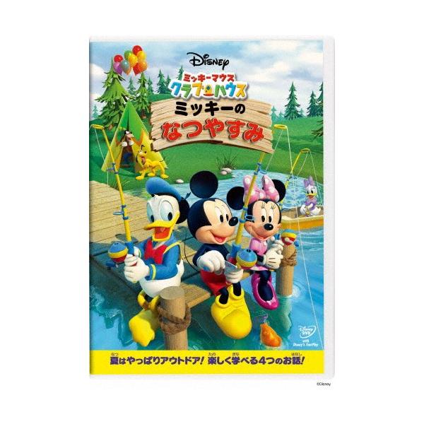 ◆品　番：VWDS-5802◆発売日：2012年07月18日発売◆出荷目安：２〜５日◆■ディズニースプリングCP特典：「私がビーバーになる時」劇場公開記念 オリジナルポストカード◆ミッキーマウスクラブハウスミッキーノナツヤスミ/MICKEY...