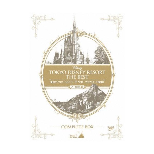 ◆品　番：VWDS-9133◆発売日：2013年04月17日発売◆出荷目安：２〜５日◆トウキョウディズニーリゾートザベストコンプリートボックス/TOKYO DISNEY RESORT THE BEST COMPLETE BOX