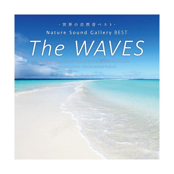 ◆品　番：DLNW-901/2◆発売日：2021年07月30日発売◆出荷目安：５〜１０日◆ザウェイブスネイチャーサウンドギャラリーベスト