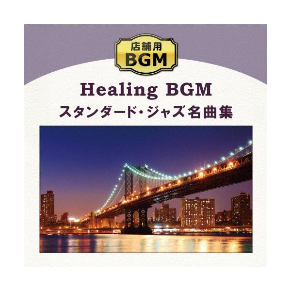 ◆品　番：DLPB-102◆発売日：2022年10月26日発売◆出荷目安：５〜１０日◆テンポヨウビージーエムスタンダードジャズメイキョクシュウ