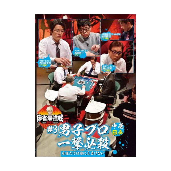 ◆品　番：TSDV-61353◆発売日：2021年07月02日発売◆出荷目安：５〜１０日◆マージャンサイキョウセン２０２１シャープ３ダンシプロイチゲキヒッサツチュウカン