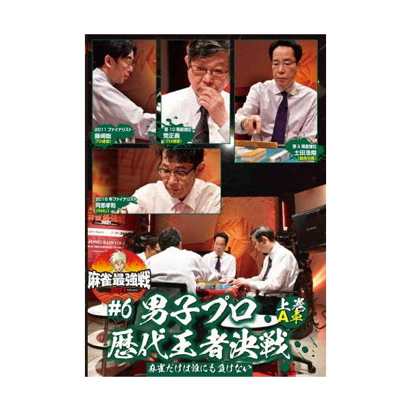 ◆品　番：TSDV-61366◆発売日：2021年10月06日発売◆出荷目安：５〜１０日◆マージャンサイキョウセン２０２１シャープ６ダンシプロレキダイオウジャケッセンジョウカン