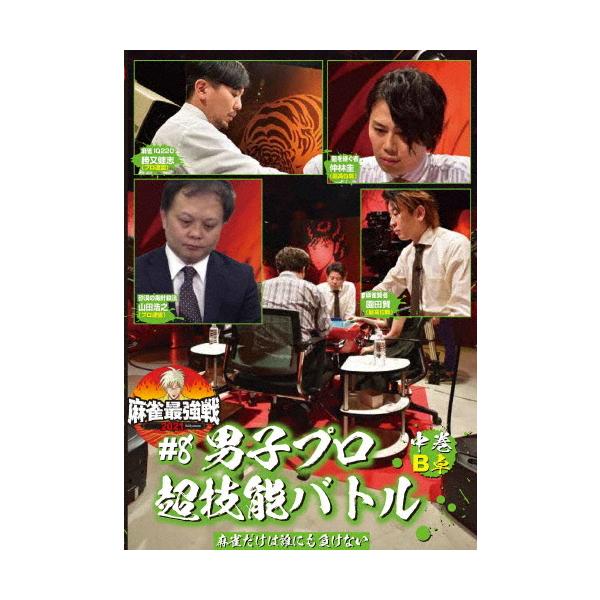 ◆品　番：TSDV-61373◆発売日：2021年11月04日発売◆出荷目安：５〜１０日◆マージャンサイキョウセン２０２１シャープ８ダンシプロチョウギノウバトルチュウカン