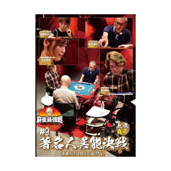 ◆品　番：TSDV-61375◆発売日：2021年11月04日発売◆出荷目安：５〜１０日◆マージャンサイキョウセン２０２１シャープ９チョメイジンイノウケッセンジョウカン