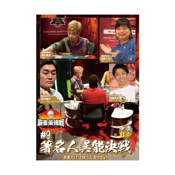 ◆品　番：TSDV-61376◆発売日：2021年11月04日発売◆出荷目安：５〜１０日◆マージャンサイキョウセン２０２１シャープ９チョメイジンイノウケッセンチュウカン