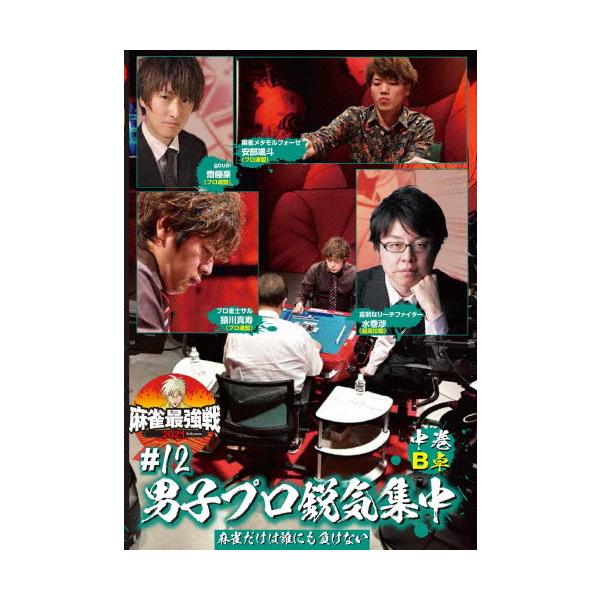 ◆品　番：TSDV-61390◆発売日：2022年01月07日発売◆出荷目安：５〜１０日◆マージャンサイキョウセン２０２１シャープ１２ダンシプロエイキシュウチュウチュウカン