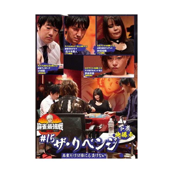 ◆品　番：TSDV-61401◆発売日：2022年03月02日発売◆出荷目安：５〜１０日◆マージャンサイキョウセン２０２１シャープ１５ザリベンジゲカン