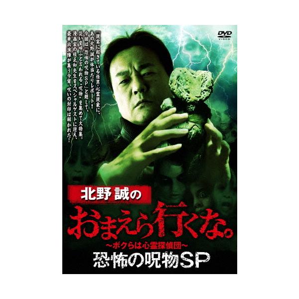 ◆品　番：TSDV-61432◆発売日：2022年10月05日発売◆出荷目安：５〜１０日◆キタノマコトノオマエライクナキョウフノジュブツスペシャル