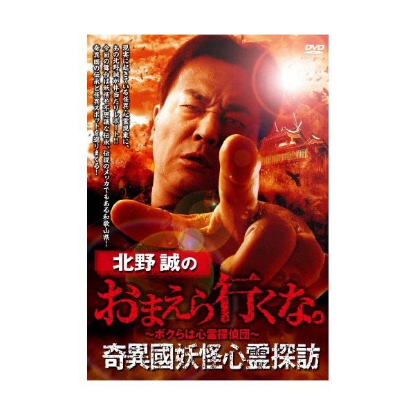 ◆品　番：TSDV-61549◆発売日：2024年10月02日発売◆出荷目安：５〜１０日◆キタノマコトノオマエライクナキイコクヨウカイシンレイタンボウ